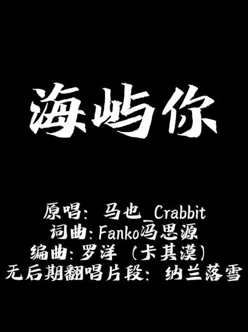 《海屿你》的歌词截图