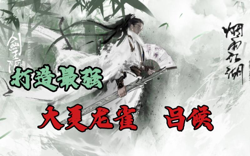 烟雨江湖吕侯附加词条图标