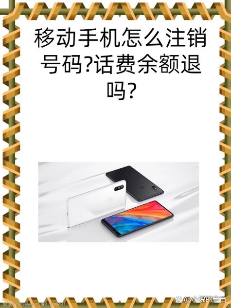 注销手机号退话费吗图标