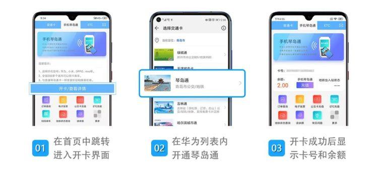 琴岛通怎么绑定手机nfc图标