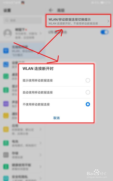 华为平板怎么禁止应用联网图标