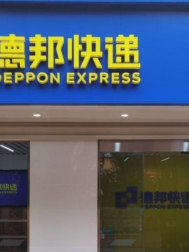 德邦快递揽收了一直没动静图标