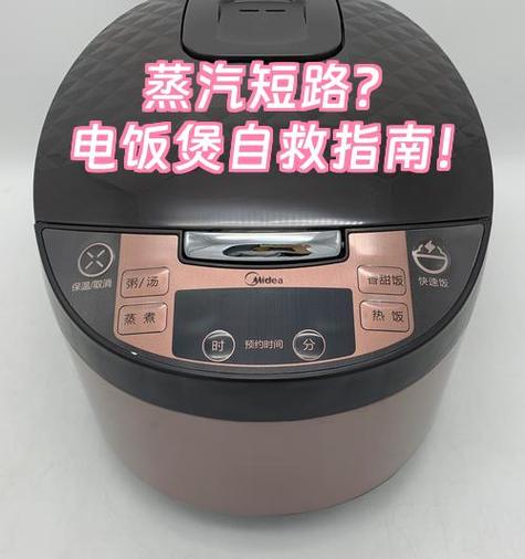 美的电饭锅触摸键失灵怎么办缩略图
