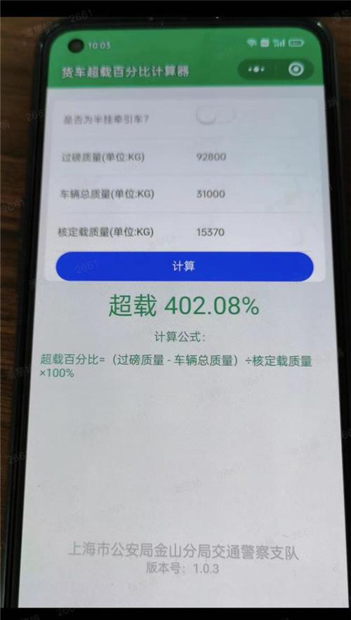超载30以上50以下扣几分图标