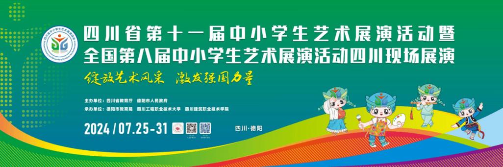 四川省中小学艺术测评考试网图标