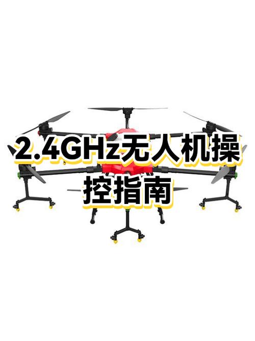 2.4ghz无人机说明书图标