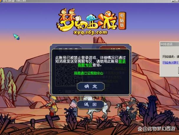 梦幻西游解除登录限制图标