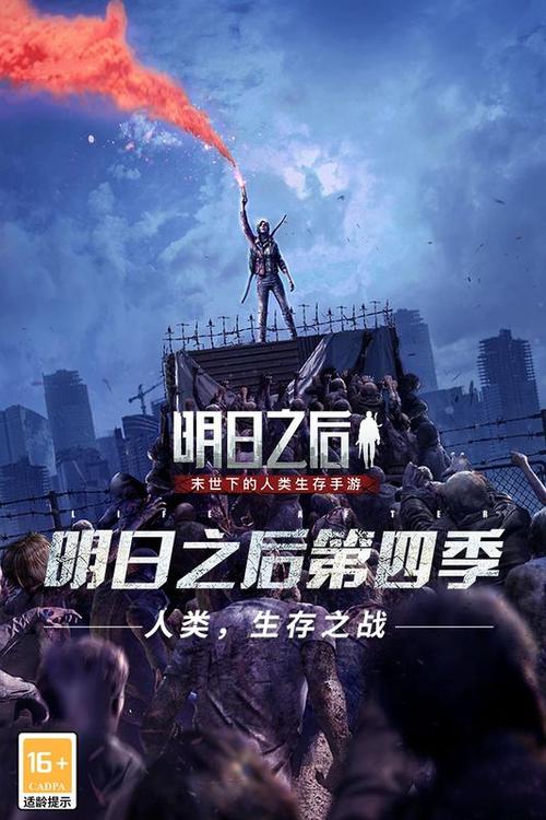 明日之后网易图标