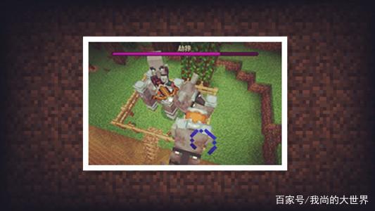 我的世界掠夺最后一个找不到图标