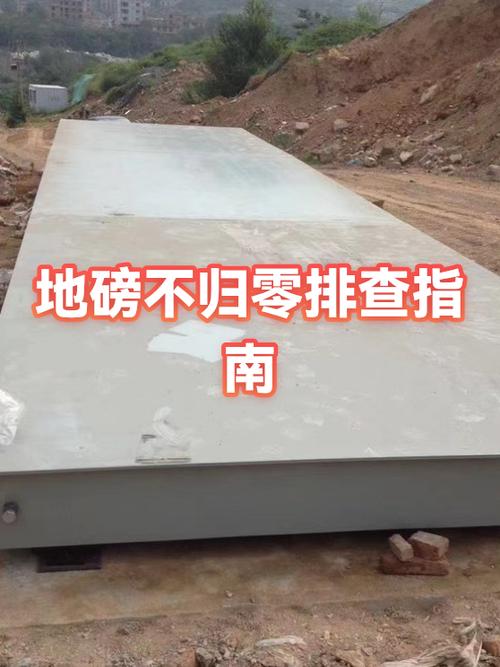 地磅不归零最简单解决图标