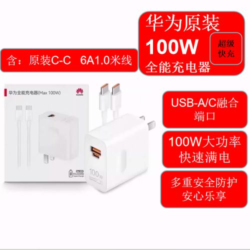 华为100w快充充电器正品图标