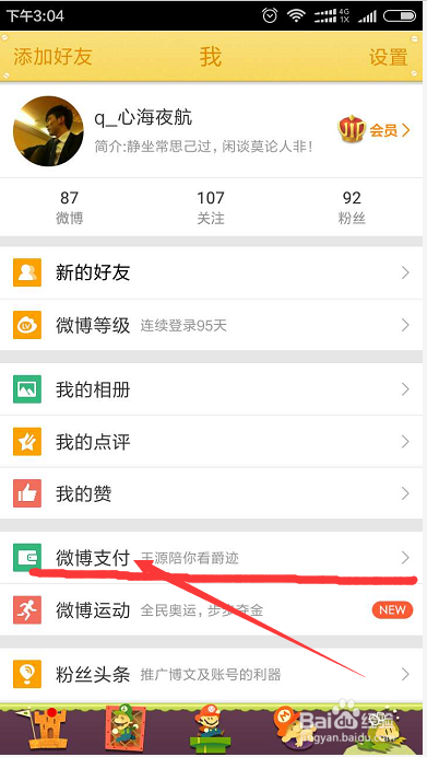 微博年费会员和会员的区别图标