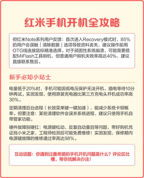 红米手机怎么开机才是正确的截图
