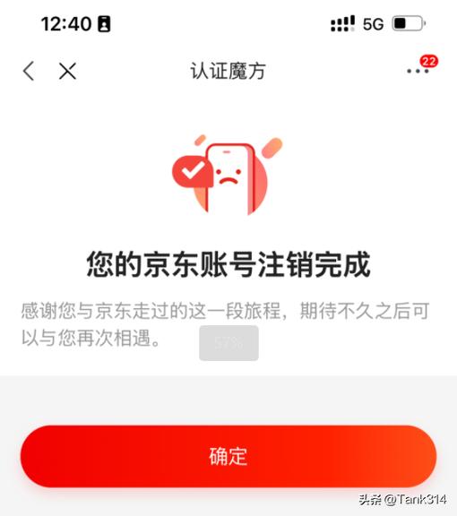 京东账号注销再注册图标