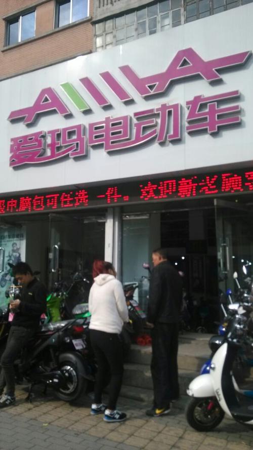 爱玛电动车怎么使用说明图标