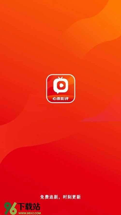 心雨评影视app官方下载图标