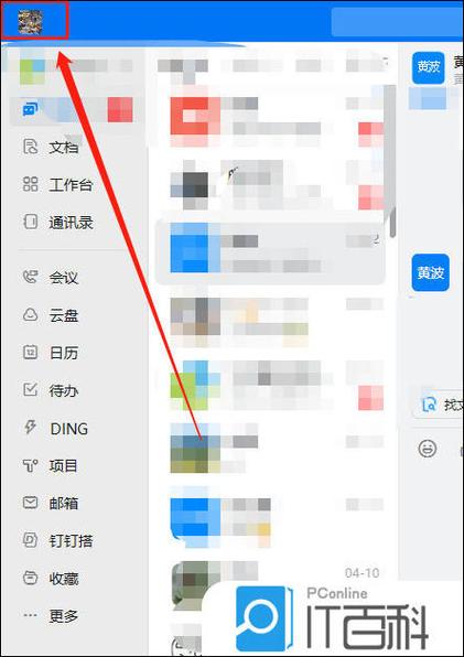 钉钉电脑端登录方法