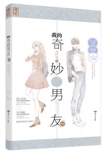 我的奇妙男友2同款图标