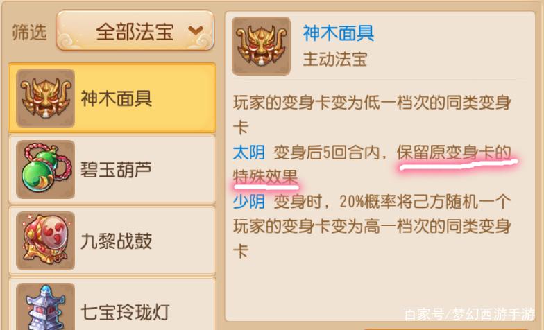 梦幻西游手游面具界面在哪里图标