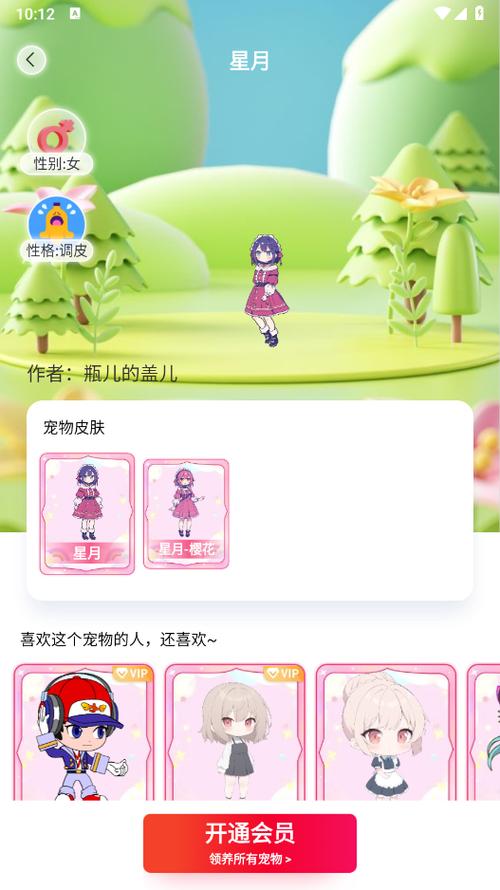 手机上的小宠物免费下载截图