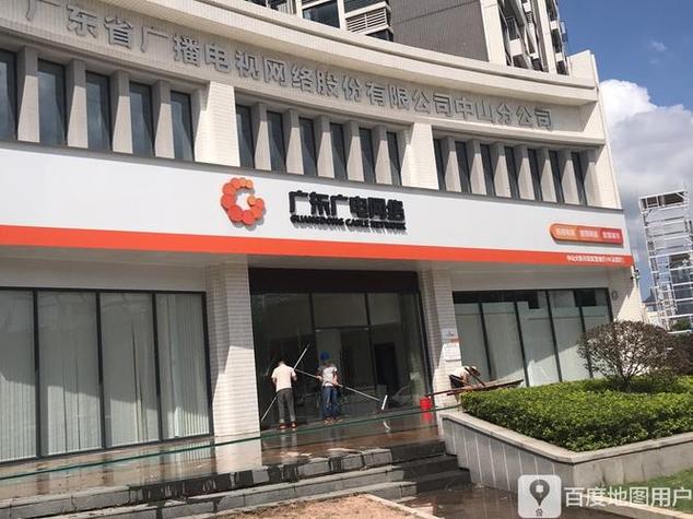 广东省电视网络股份有限公司截图