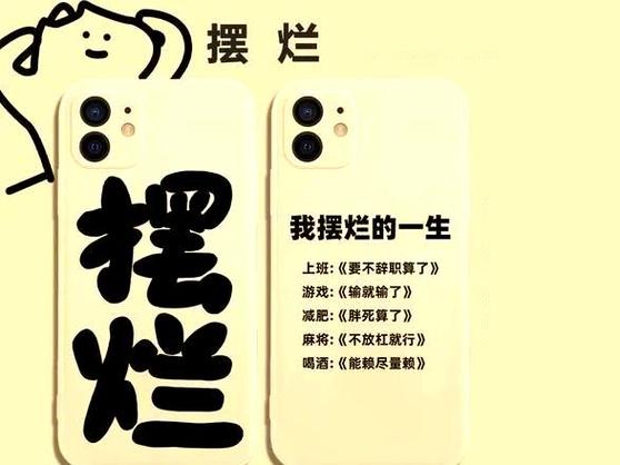 躺平和摆烂哪个更严重图标