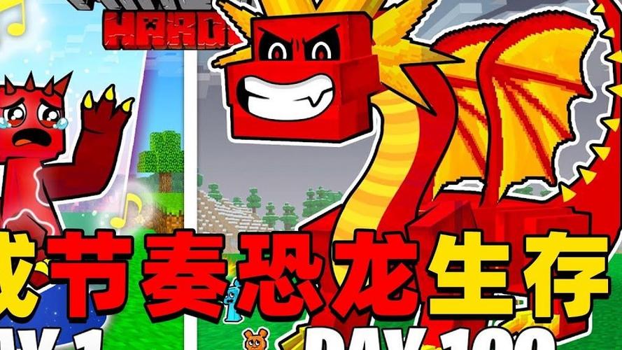 我的世界恐龙生存100天合集图标