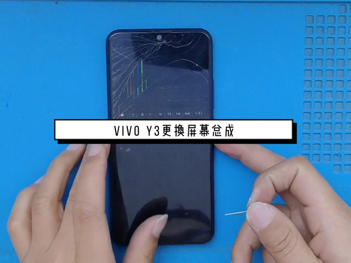 vivo y3换屏幕多少钱图标