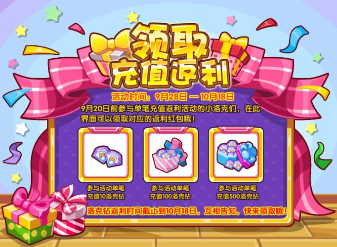 洛克王国洛克钻消费记录图标