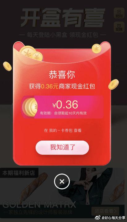 小黑盒红包版图标