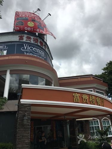 上海富贵楼