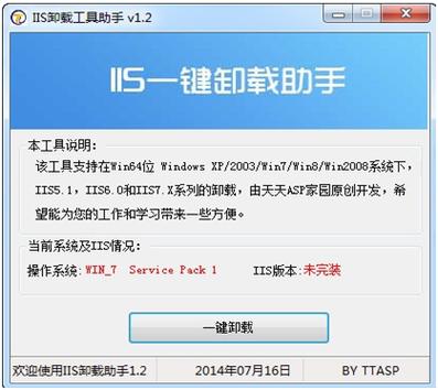 iis卸载有什么影响