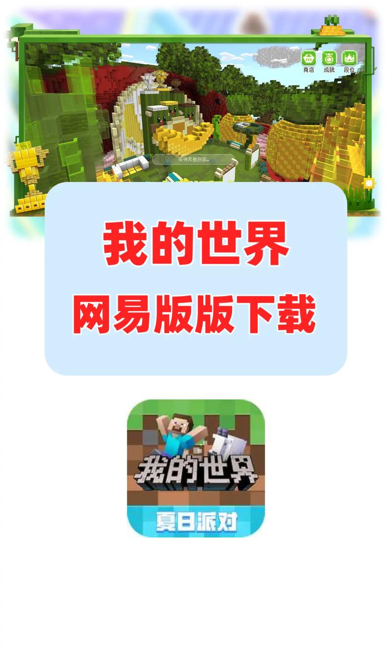 网易我的世界官方入口