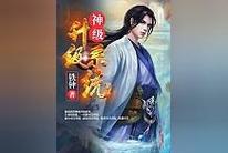 魏易神级升级系统图标