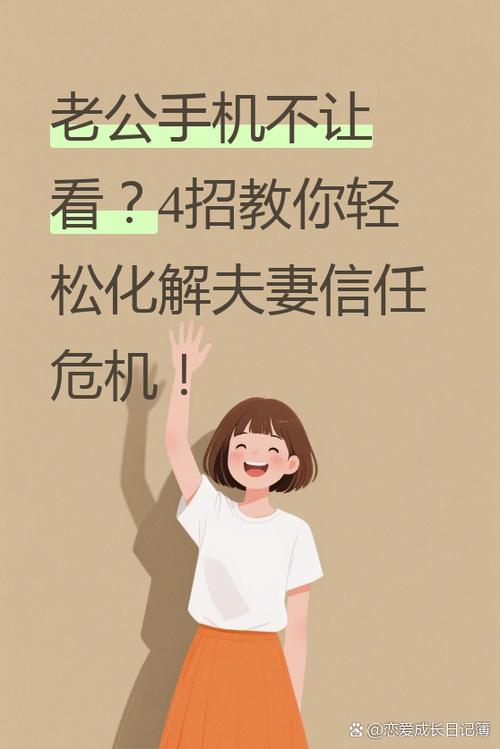夫妻手机互设密码截图
