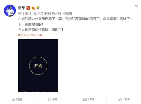 小米9网速