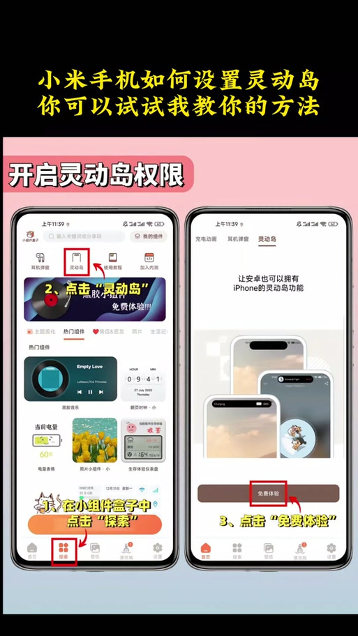 小米怎么改灵动岛图标