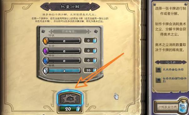 炉石传说手机版怎么分解多余卡牌截图