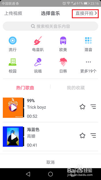 抖音添加音乐步骤