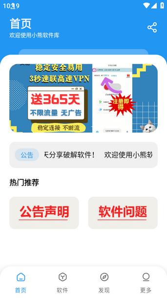小熊软件集合站图标