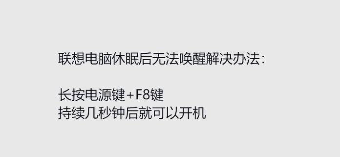 联想电脑怎么唤醒屏幕图标
