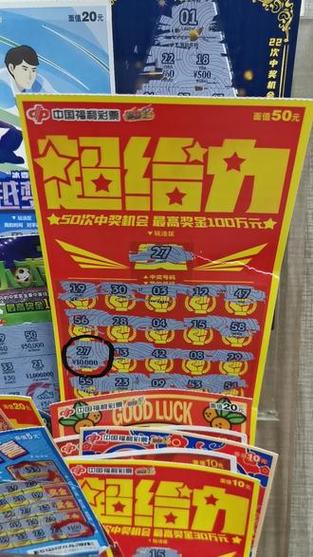 手机刮刮卡截图