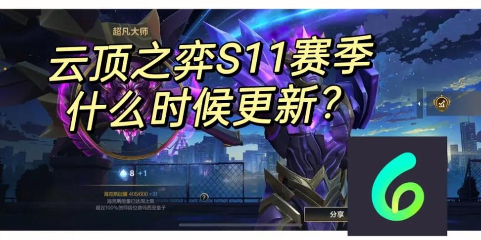 云顶之弈s11什么时候更新图标