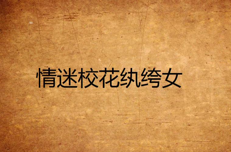 校花的纨绔仙尊图标