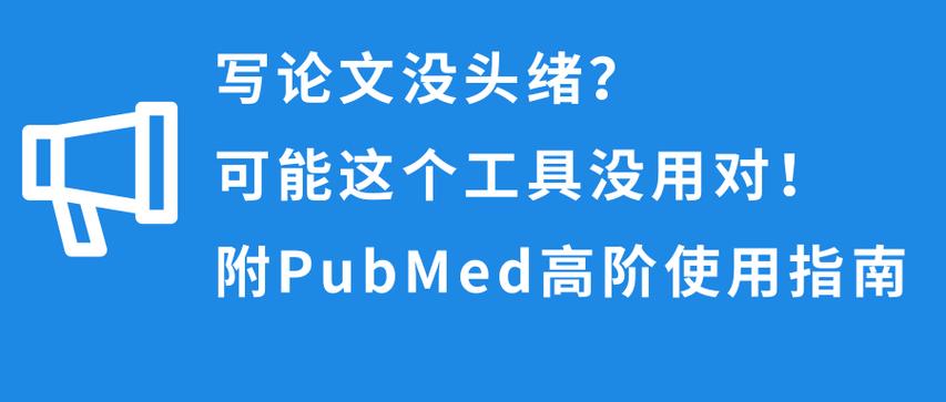 pubmed没有全文链接怎么办截图