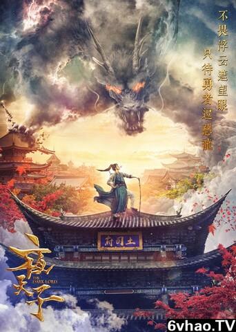 夜天子第二部叫什么名字图标