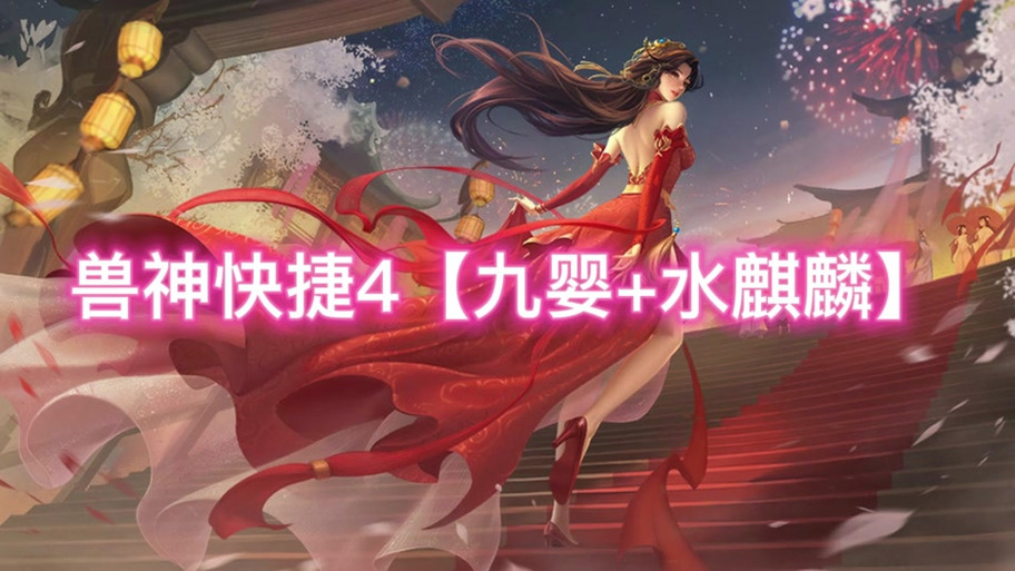 兽神演武雨季版攻略流程详解图标
