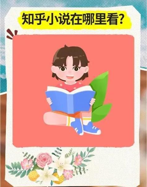 知乎免费阅读小说官网图标