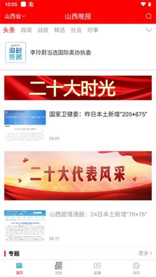山西晚报今日电子版截图