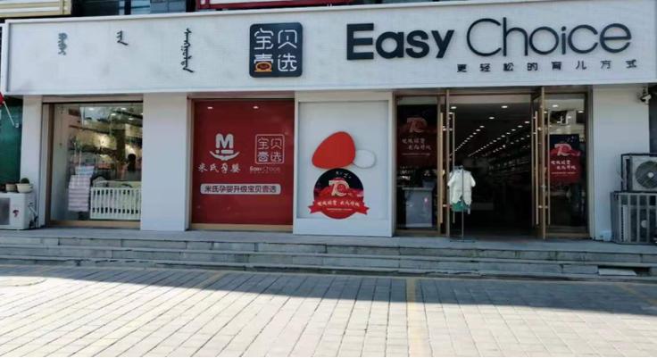 宝贝壹选母婴店图标